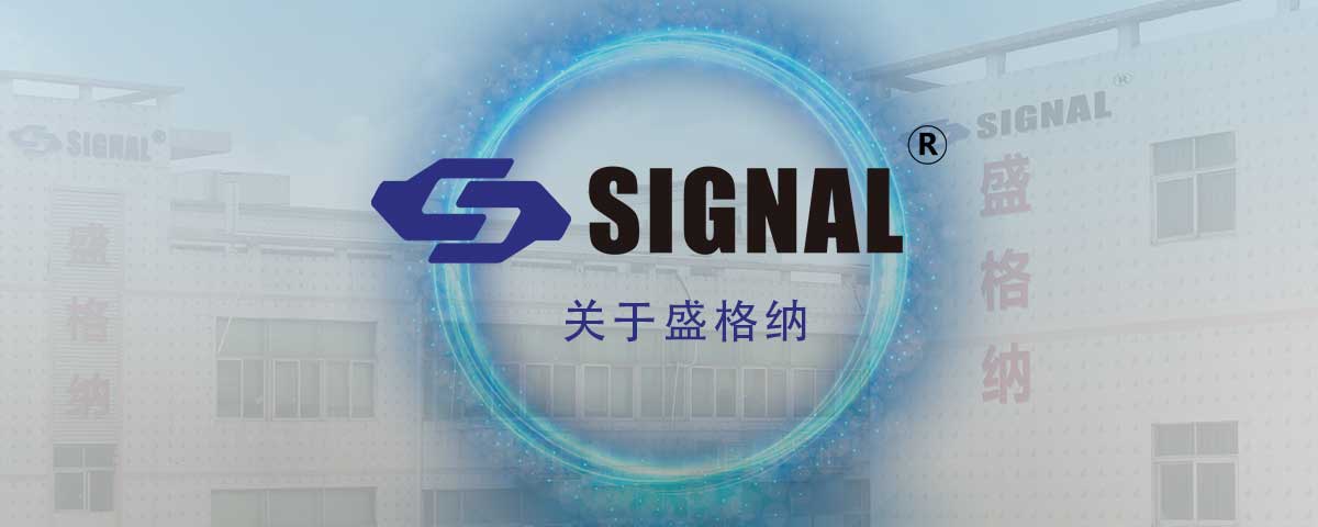 About Signal-Shenzhen Signal Electronics Co.,LTD